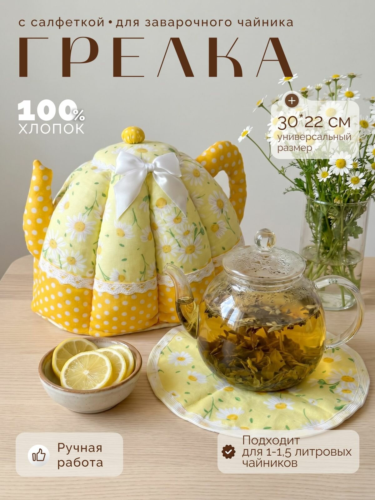 Мой дом Грелка на чайник для кухни 22x27 см 1 шт разноцветный