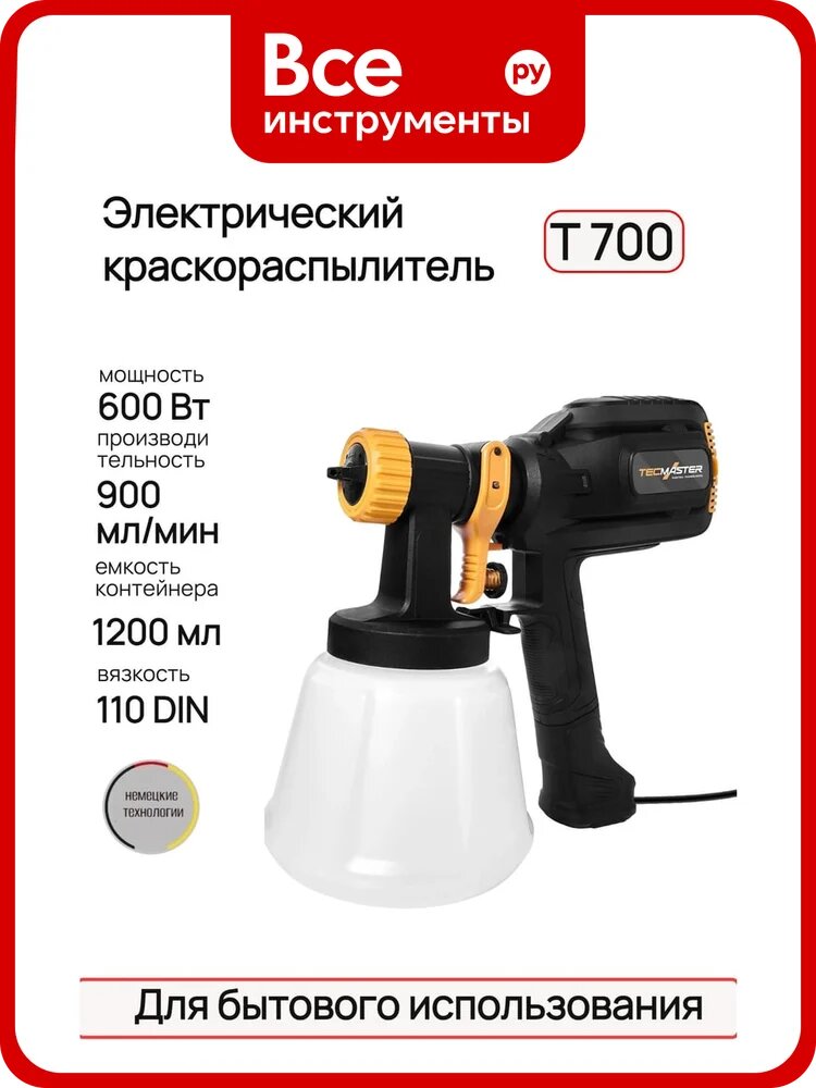 Краскораспылитель электрический TECMASTER T 700 DIY 1025700, пластиковое сопло, встроенный воздушный компрессор