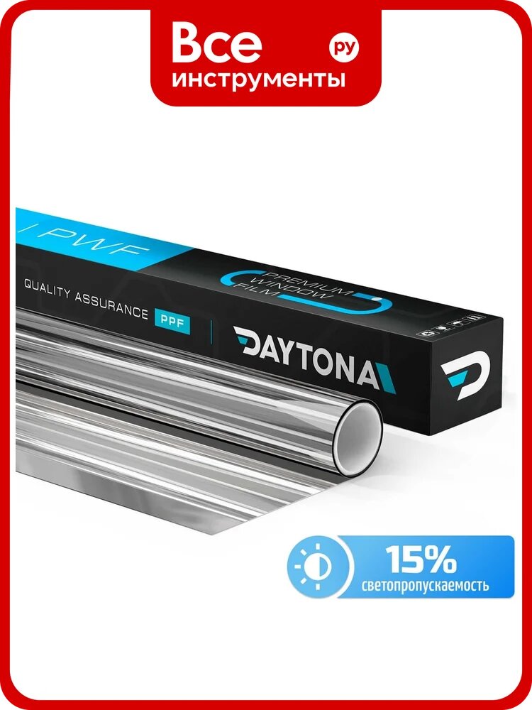 Пленка на окна солнцезащитная Daytona Серебро 15 (6м х 0.75м) MP1150075060, с зеркальным серебряным оттенком снаружи