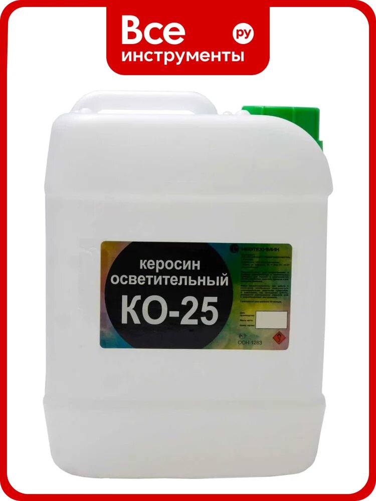 Керосин осветительный Нефтехимик, без запаха, марки КО-25, по ГОСТ ТУ, упакован в канистру для освещения