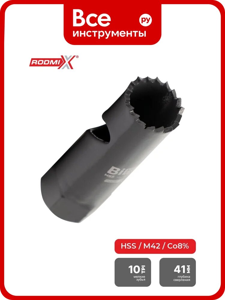 Коронка биметаллическая RODMIX HSS M42, 10 TPI 15х41 мм 32100001541