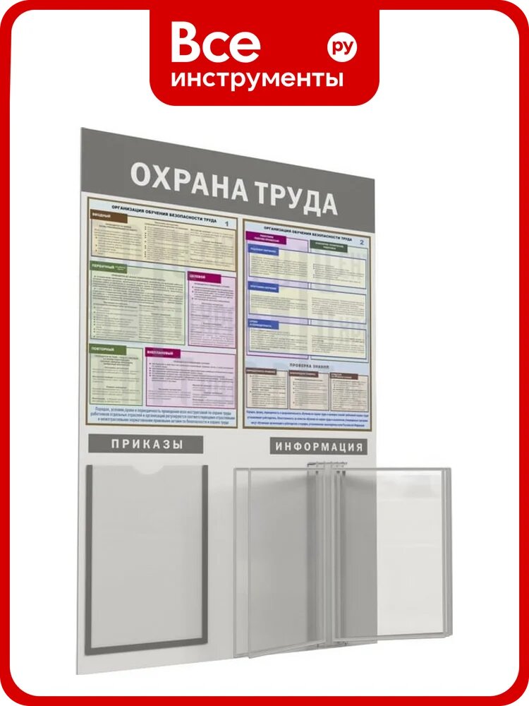 Информационный стенд Attache Охрана труда 950х625 1 отделение А4 и 5 демопанелей 1043376, пластик, для размещения