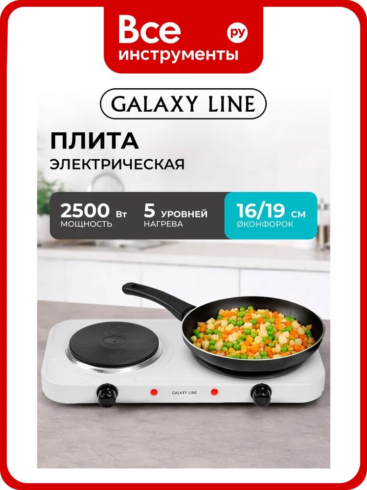 Электрическая плитка GALAXY LINE GL3002, 2 конфорки, чугунные блины, белая
