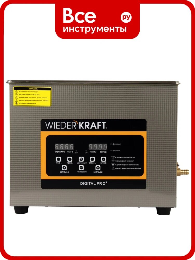 Ультразвуковая мойка с подогревом WIEDERKRAFT 15 литров WDK-3115, система дегазации, встроенный кран для слива