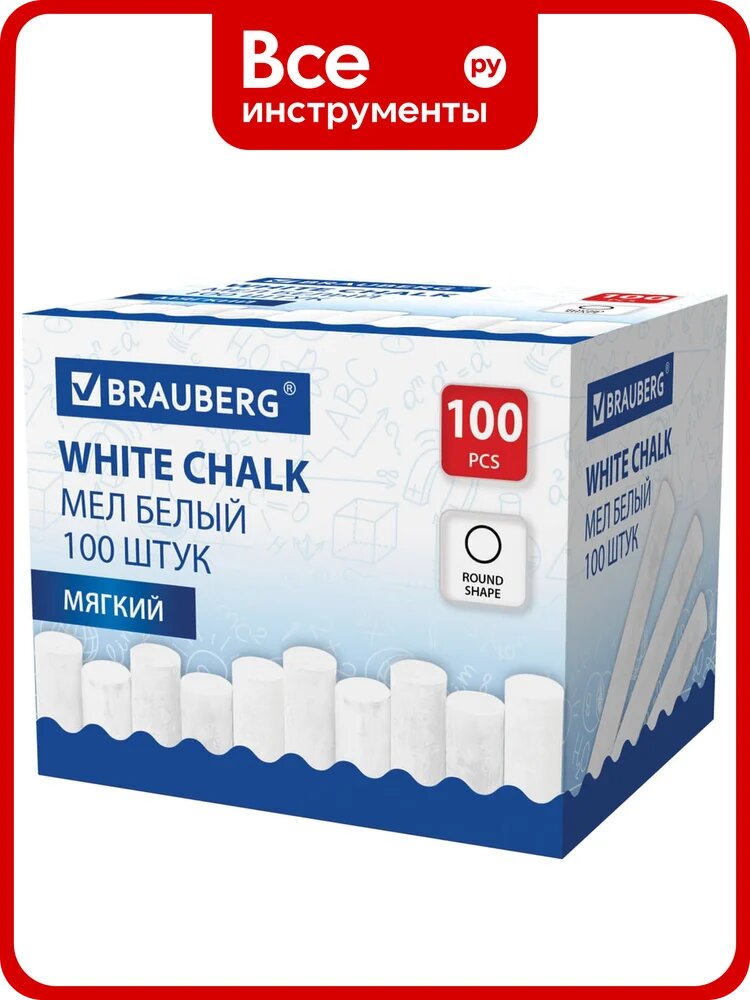 Мел BRAUBERG белый круглый мягкий, комплект 100 шт 272768
