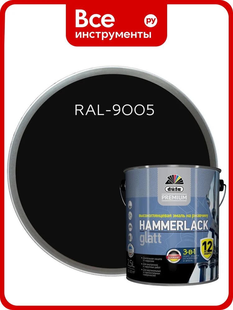 Эмаль на ржавчину Dufa Premium HAMMERLACK гладкая, RAL 9005 черный 2,5 л, большинства железных оснований