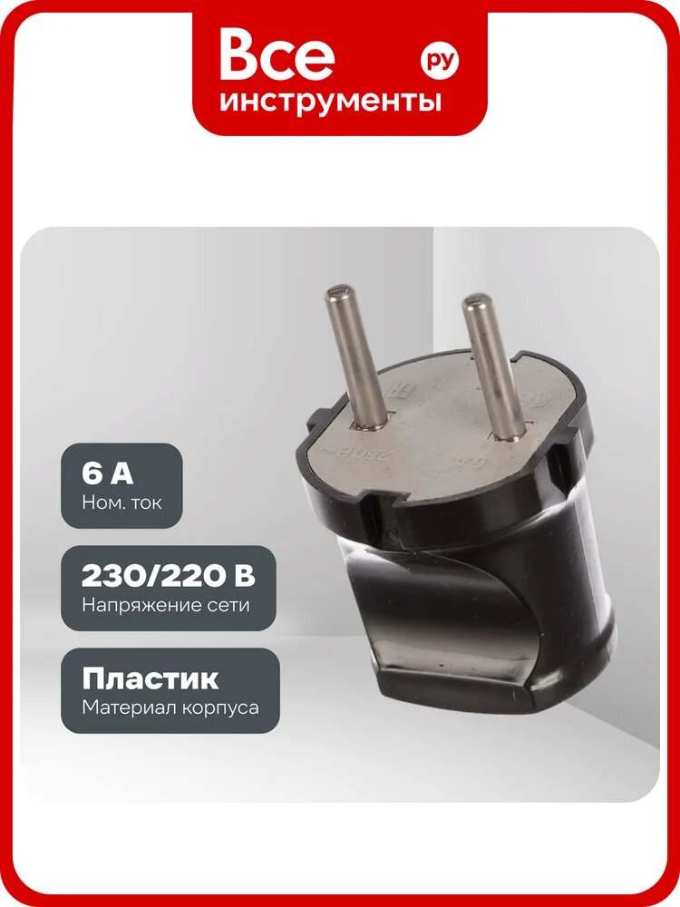 Вилка б/з, черная 6А 250В UNIVersal A0113