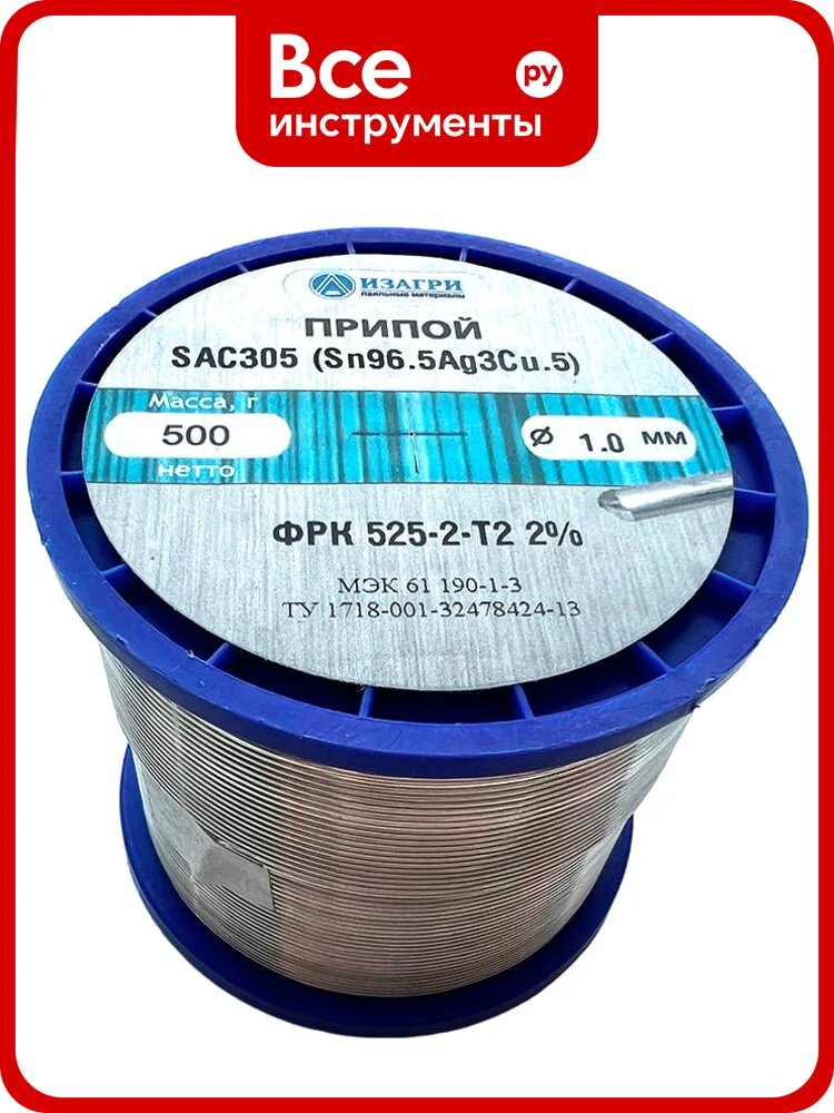 Припой бессвинцовый Е SAC305 изагри (Sn96.5Ag3Cu.5) в виде трубки с канифольным флюсом ФРК 525-2-Т2 1.0 мм 500 г НФ-00000363