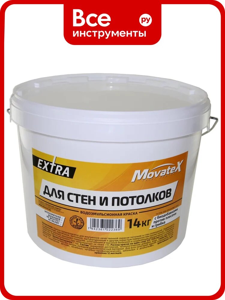 Водоэмульсионная краска Movatex EXTRA для стен и потолков, 14 кг Т11874, Не мелит, не желтеет