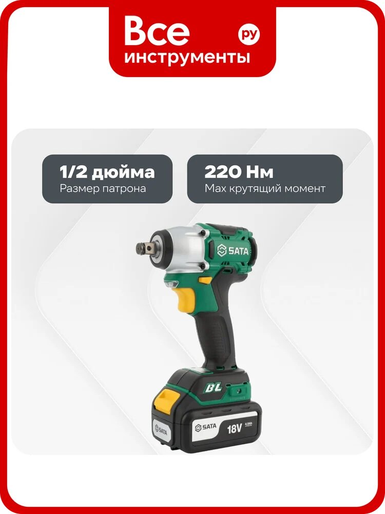 Гайковерт аккумуляторный бесщеточный ударный SATA 220 Нм SC51073 профессиональный с подсветкой и реверсом