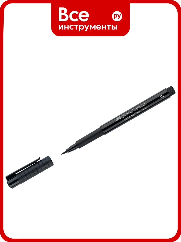Капиллярная ручка Faber-Castell Pitt Artist Pen Brush цвет 199 черная, кистевая 167499