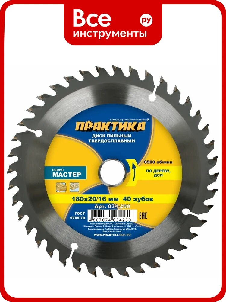 Диск пильный по дереву (180х20/16 мм; Z40) ПРАКТИКА 034-250, деревянный,