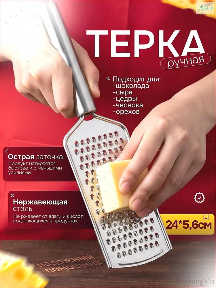 Терка для овощей ручная; терка для сыра, для цедры, для чеснока; из нержавеющей стали