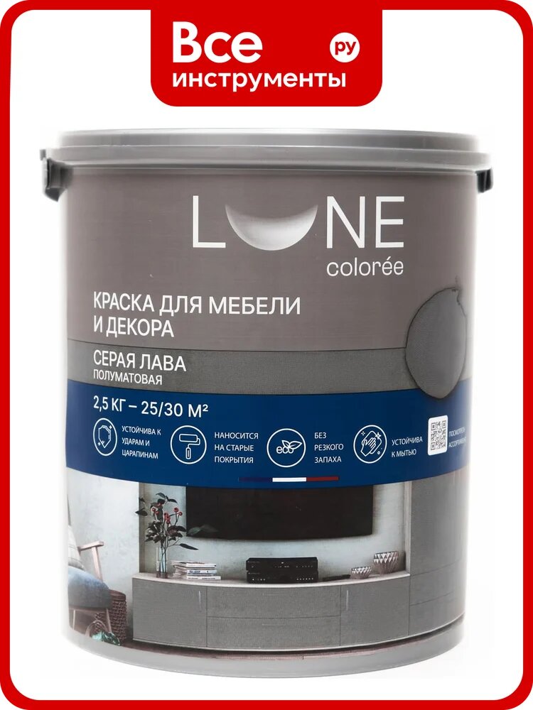 Краска для мебели и декора Lune Coloree полуматовая цвет Серая лава, 2.5 кг 41391