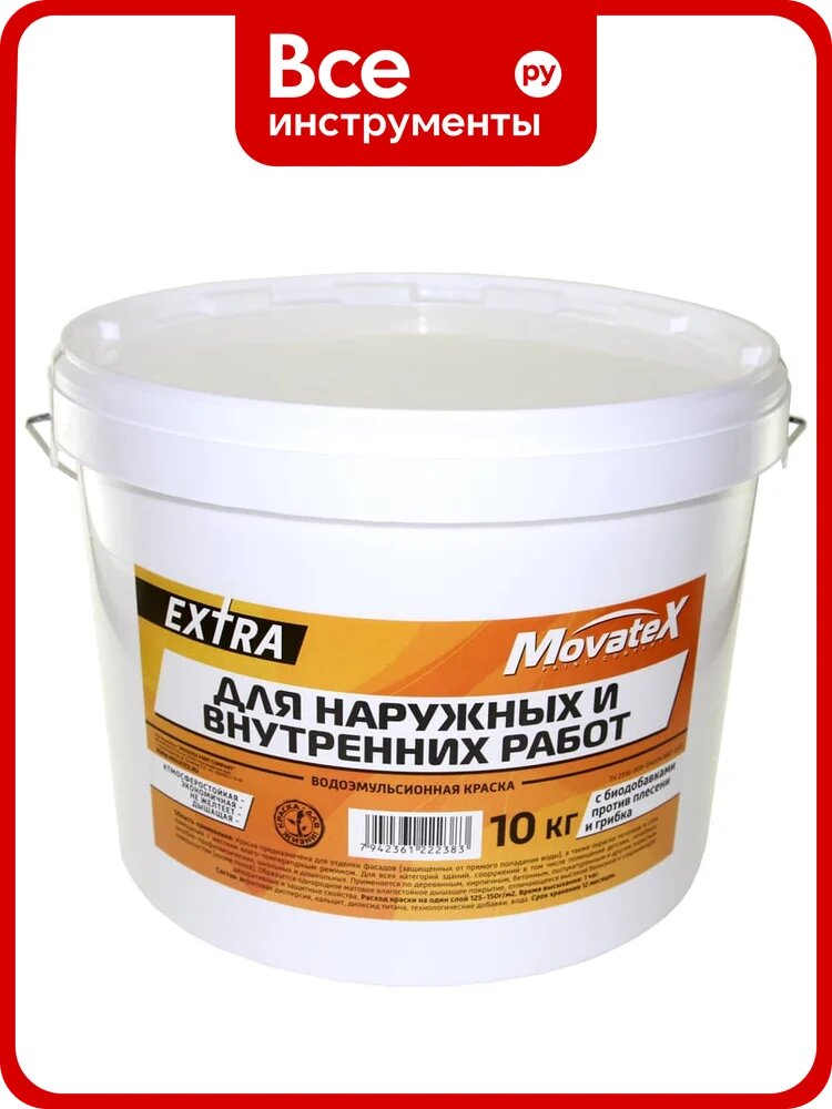 Водоэмульсионная краска Movatex EXTRA для наружных и внутренних работ, 10 кг Т11867 для окружающей среды
