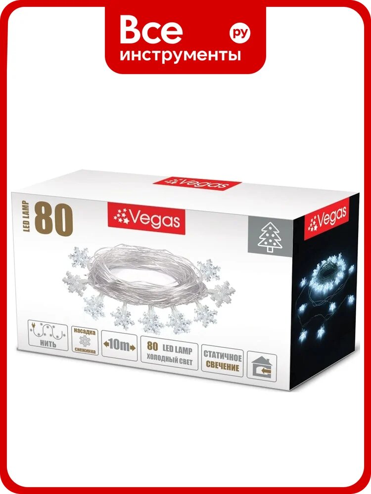 Электрогирлянда Vegas Снежинки 80 холодных LED ламп прозрачный провод 10 м 220 v 55082