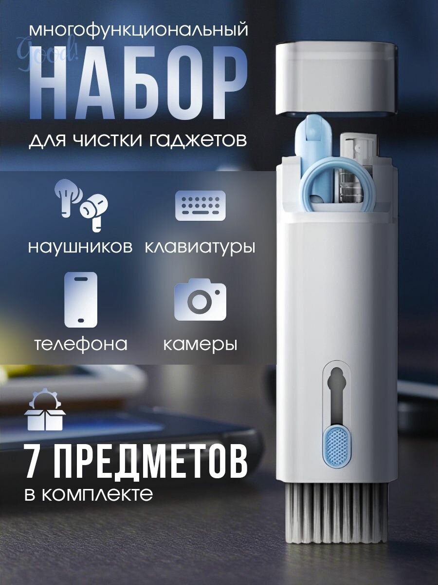 Набор для чистки гаджетов, многофункциональная щетка для чистки наушников, клавиатуры, экрана телефонов и ноутбуков 7 в 11 щетка для чистки электроники чистка гаджетов набор для чистки