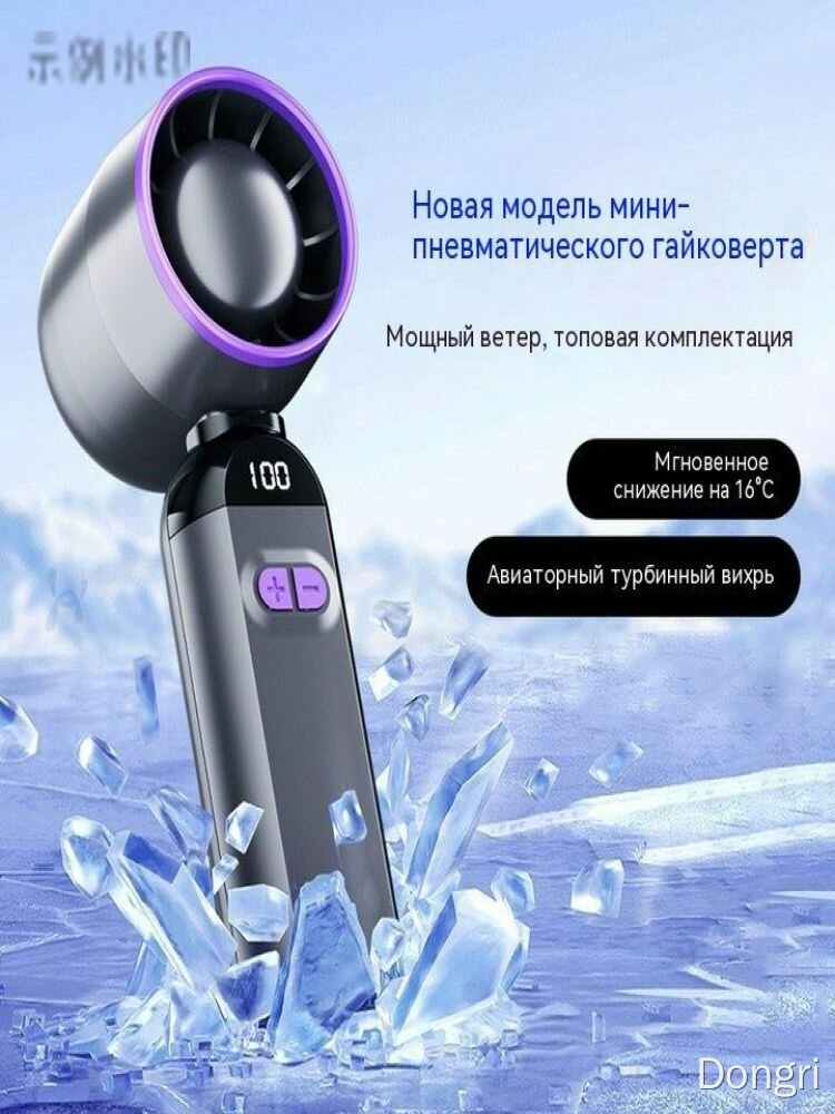 Вентилятор Dongri с охлаждением 16°C, мощный ветер, авиаторный вихрь, для офиса и дома