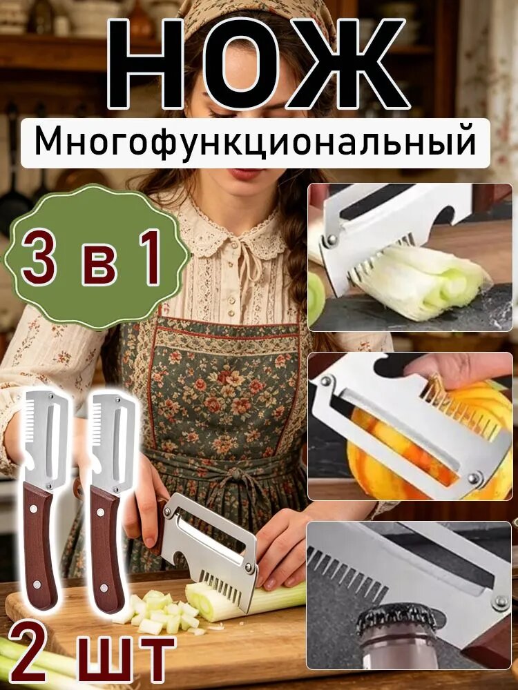 Универсальный измельчитель лука 3 в 1 с овощечисткой и открывалкой