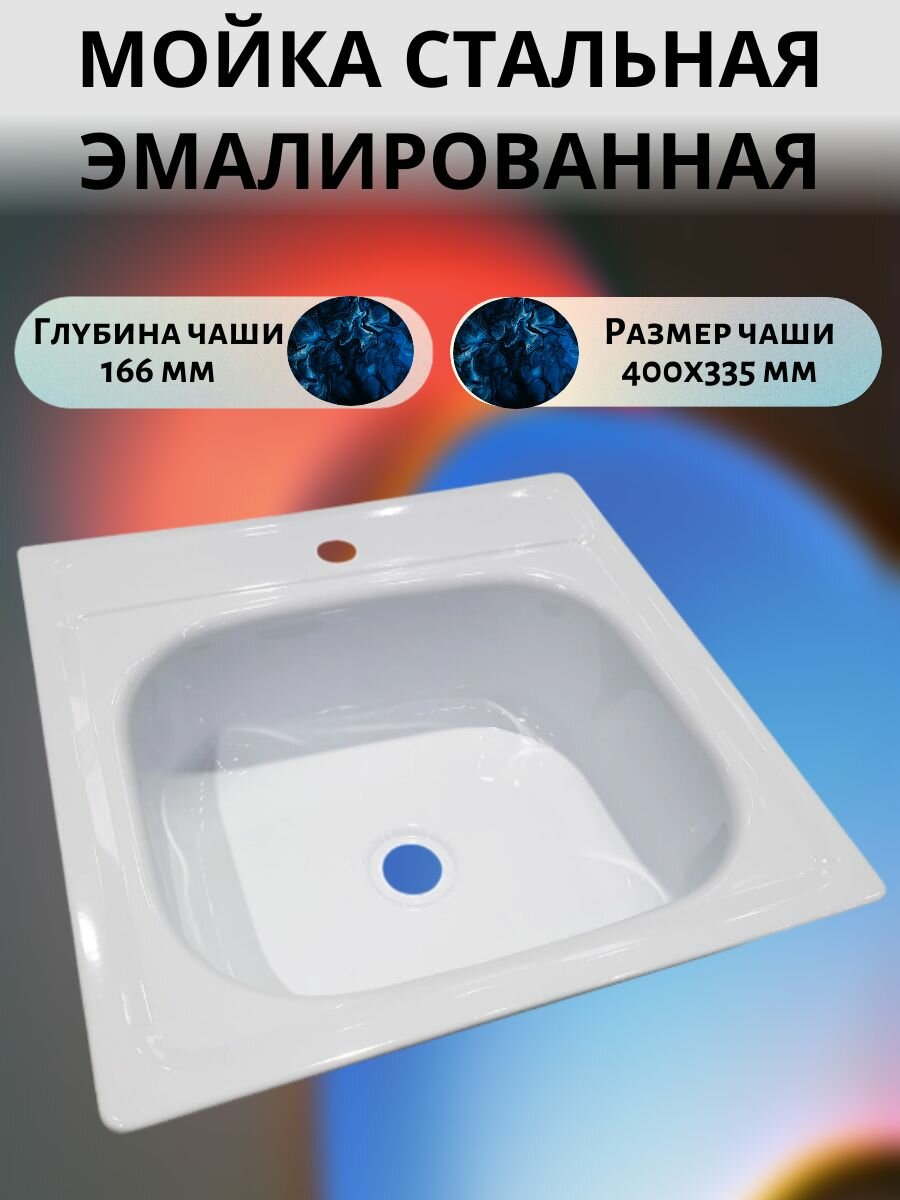 Мойка стальная эмалированная, квадратная, 500х500 мм, белая