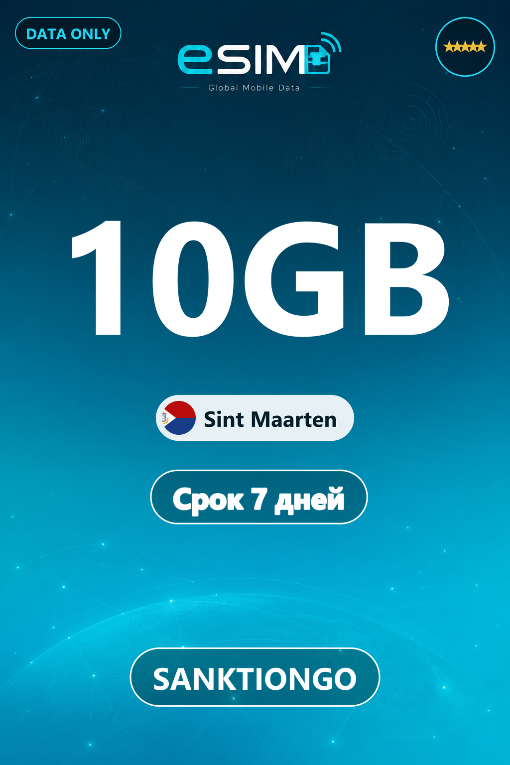 ESIM Синт-Мартен — 10 ГБ на 7 дней, туристическая сим-карта для интернета в поездках