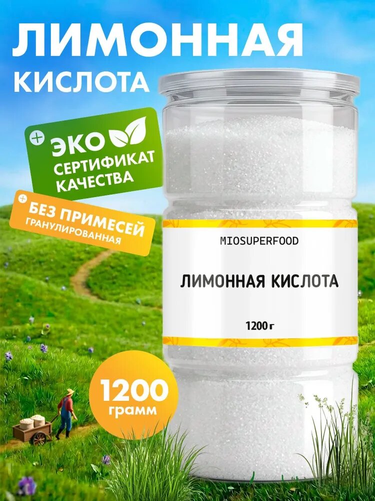 Лимонная кислота 1,2 кг пищевая Miosuperfood Миофарм. Лимонка для выпечки, чистки стиральной машины, от накипи