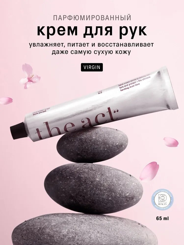 The Act Ламеллярный крем для рук Virgin 65 мл, Увлажняющий и питательный уход за руками