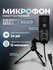 Микрофон Fifine K669 Black
