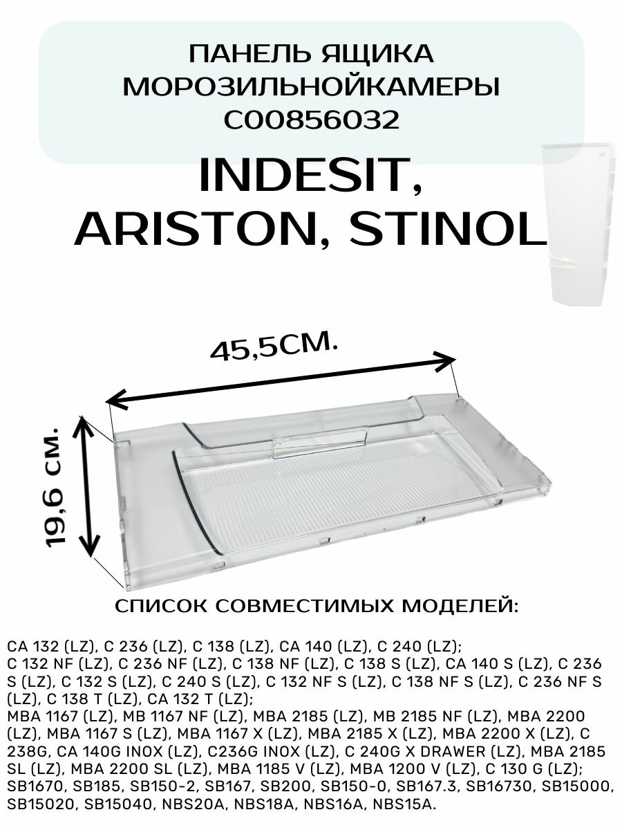 Панель ящика для холодильника Indesit, Ariston, Stinol 856032