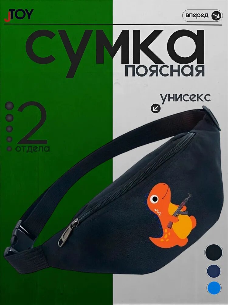 Сумка бананка