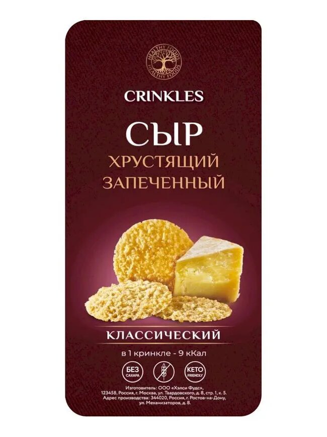 Сыр хрустящий запеченный Crinkles классический с солью, 40 г