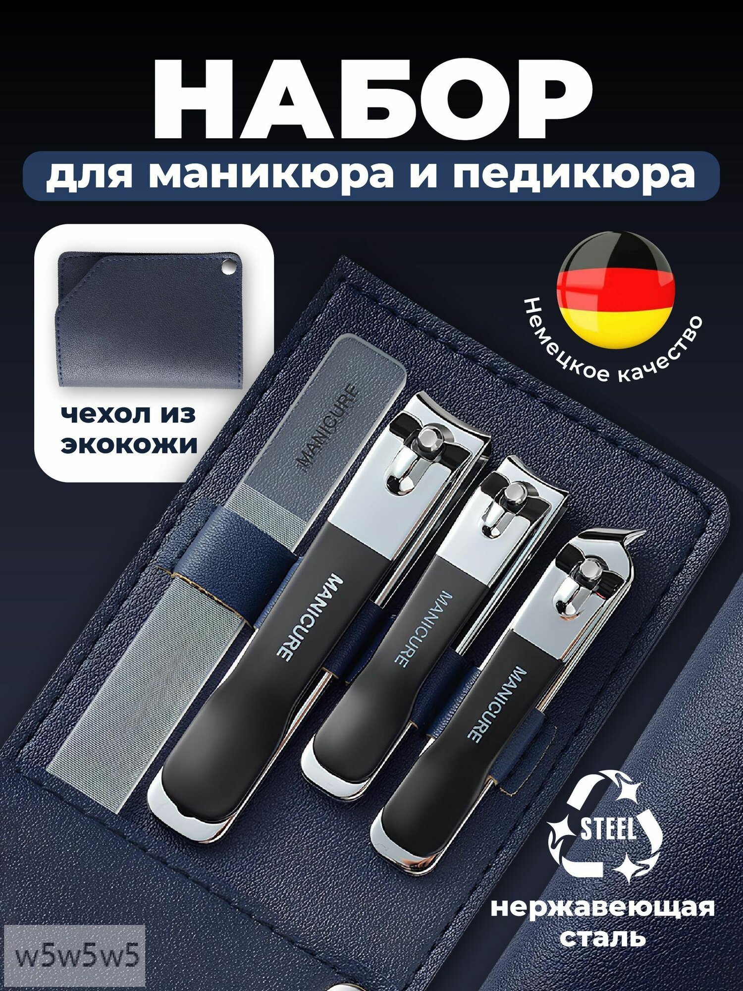 Набор для маникюра ногтей профессиональный REVOLUT