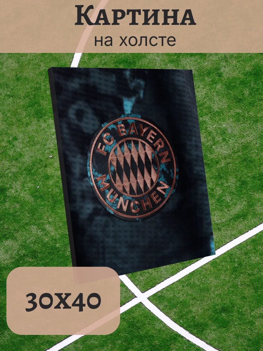 Картина 30х40 ФК Бавария FC Bayern Munchen Эстетика Футбол