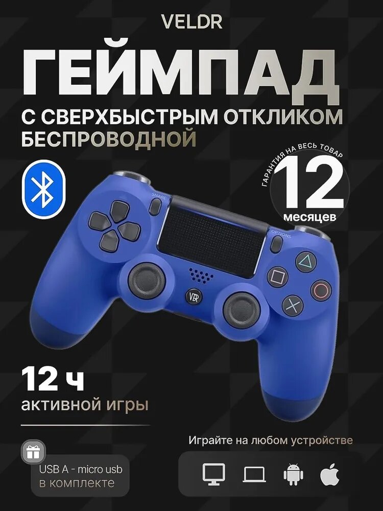 Джойстик для PS4 беспроводной, Геймпад для ПК, геймпад для PlayStation 4 и телефона, синий контроллер PC
