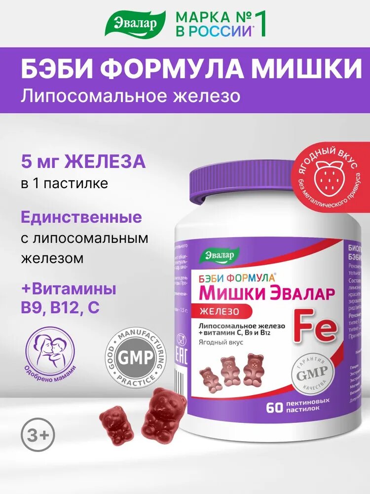 Бэби Формула Мишки Эвалар, железо для детей, витамины для детей жевательные, 60 пастилок