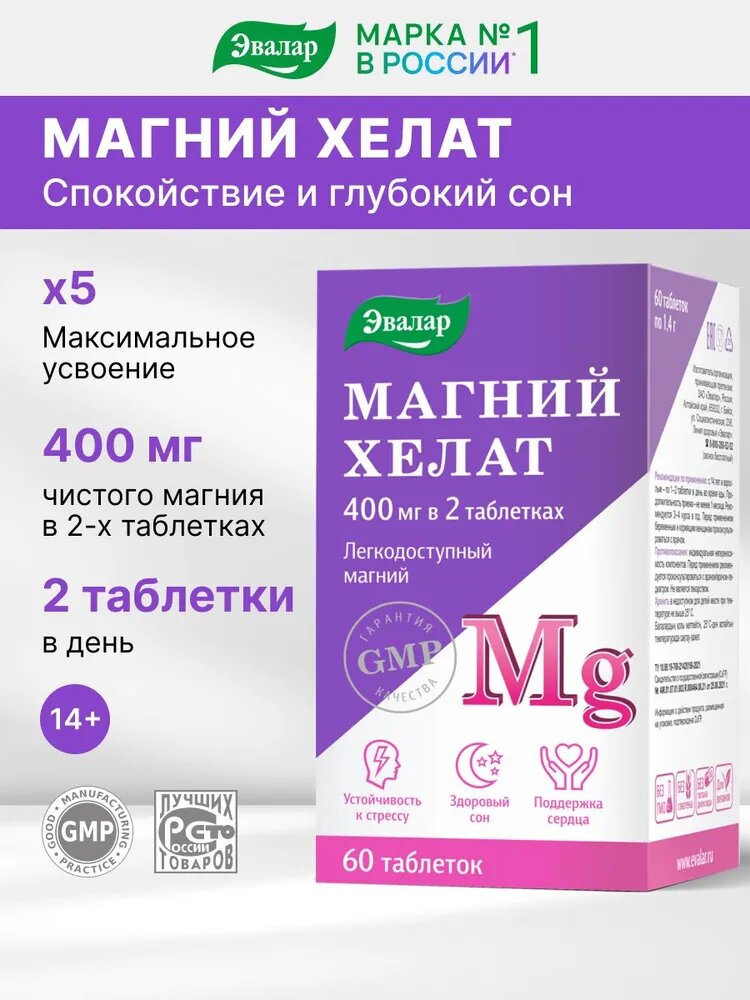 Магний хелат Эвалар, магний бисглицинат, 60 таблеток, 400 мг