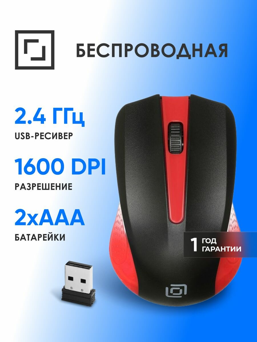 Беспроводная мышь Оклик 485MW черный/красный