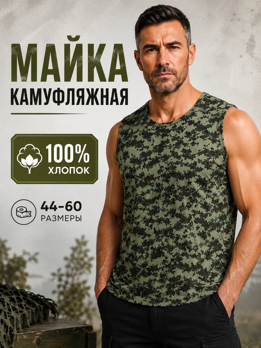 Майка мужская камуфляжная