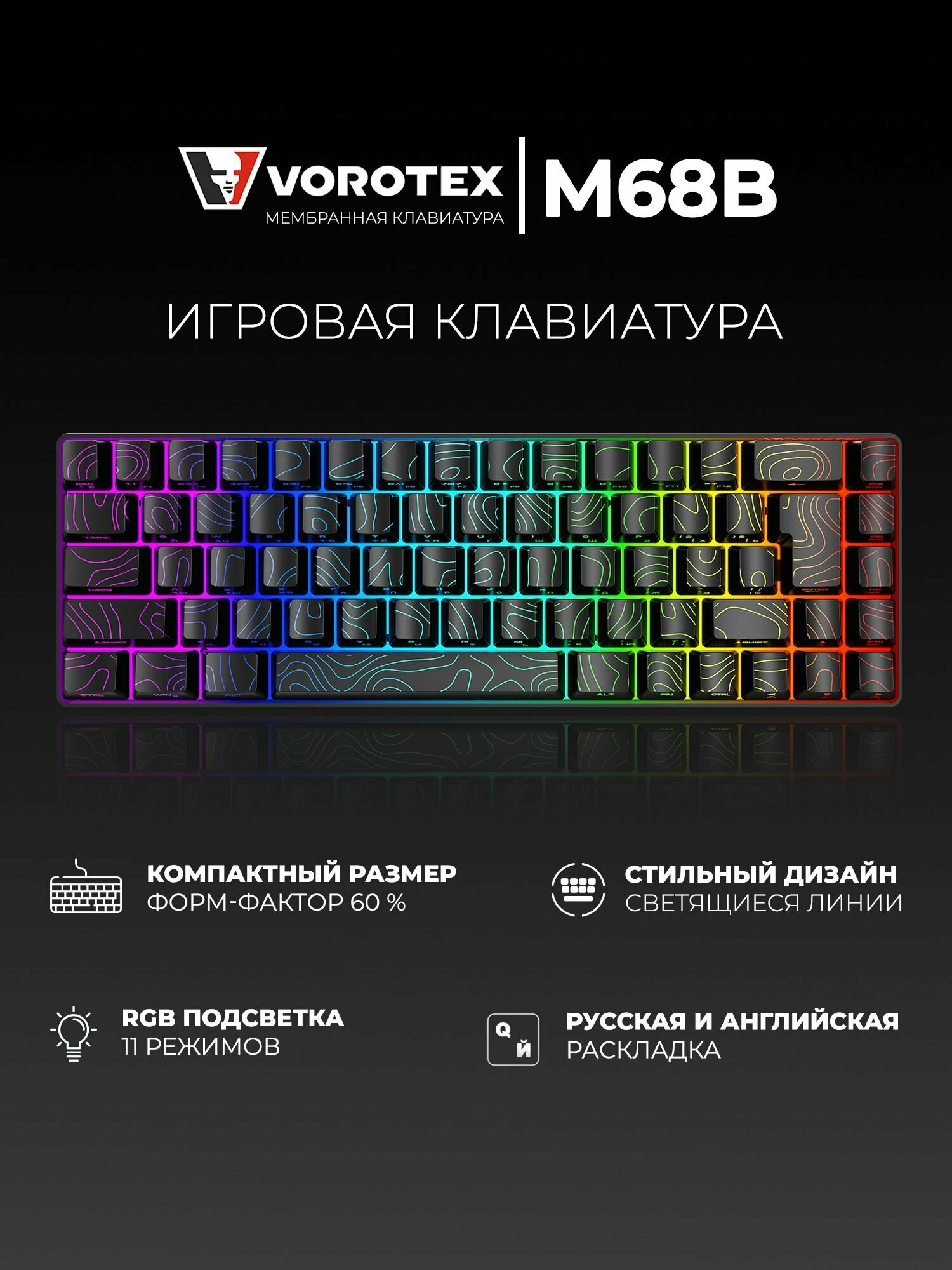Клавиатура мембранная игровая VOROTEX M68B (Чёрный)