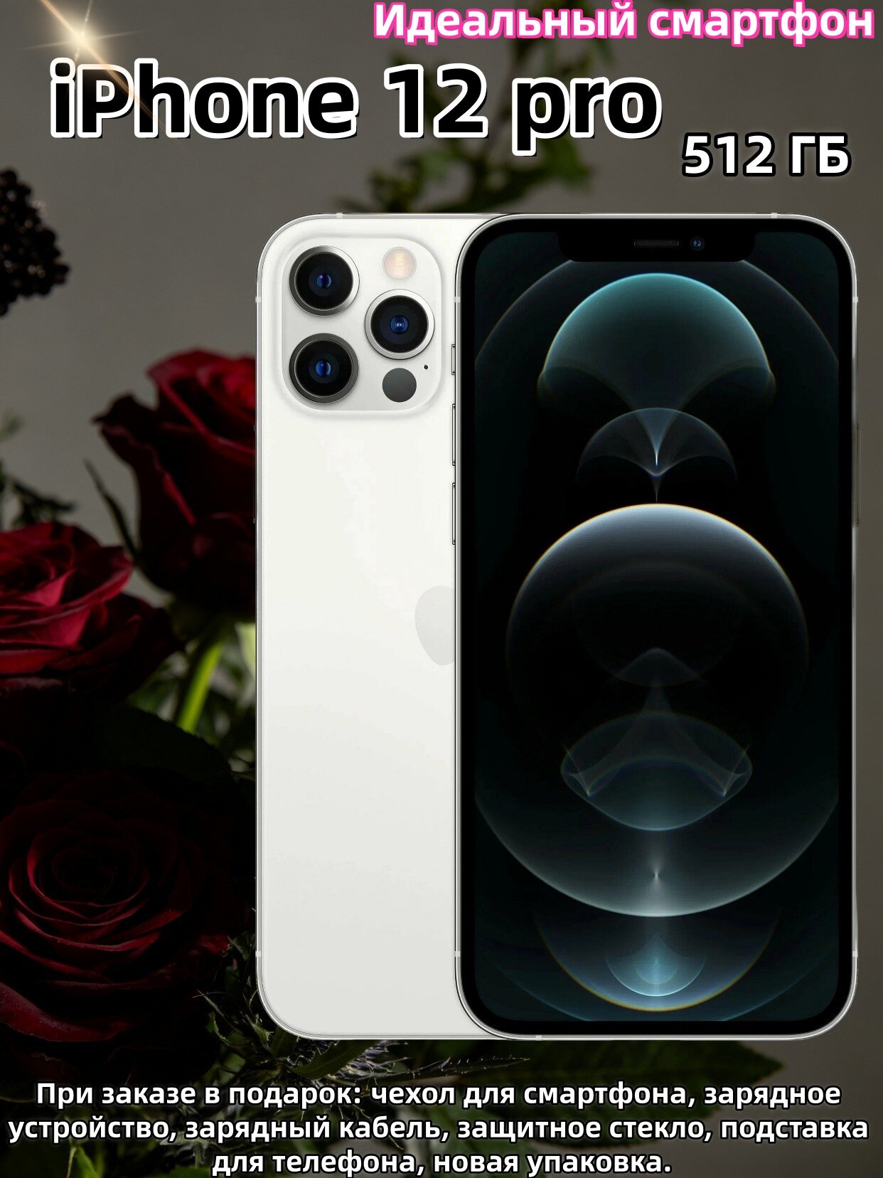 Смартфон Apple iPhone 12 Pro, 512 ГБ, поддержка двух Nano-SIM, дисплей XDR OLED 6,1 дюйма, цвет серебристый