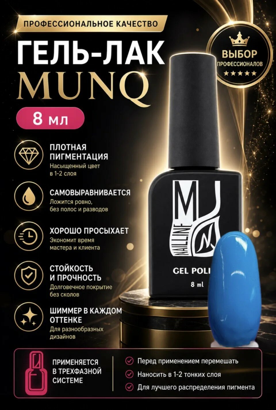 Гель-лак MUNQ Basic 14 - 8 мл