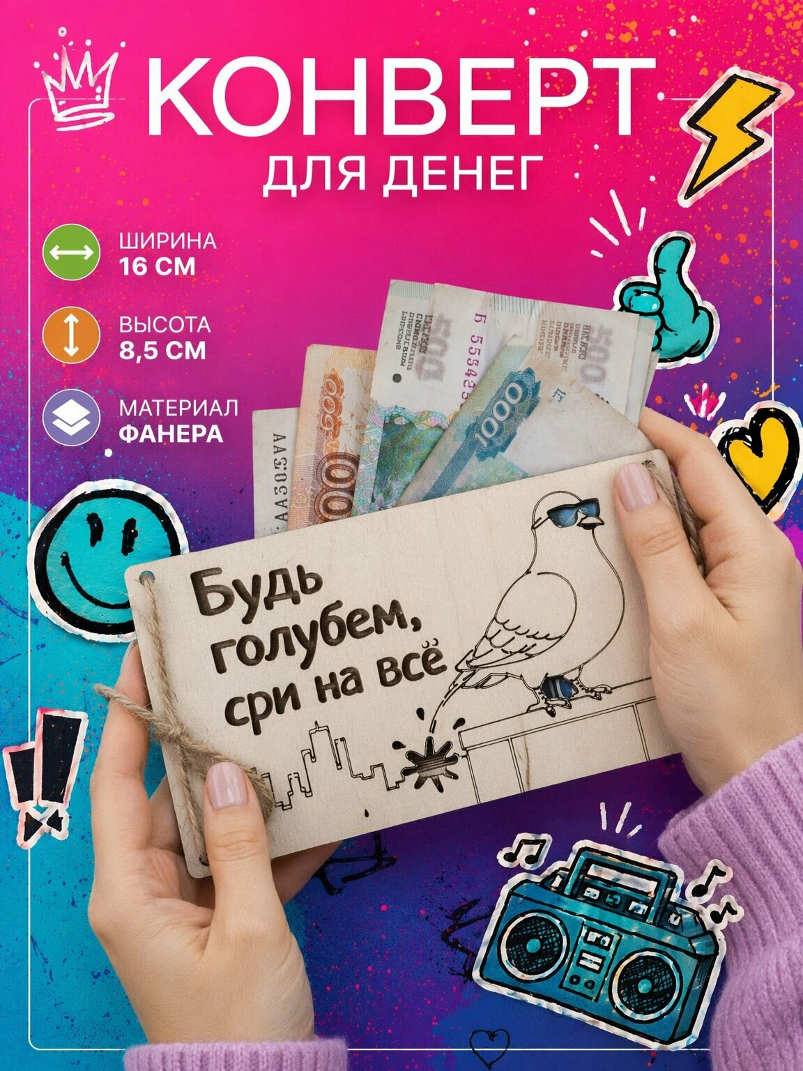 Деревянный конверт для денег С днем рождения, 16,5см, открытка на день рождения