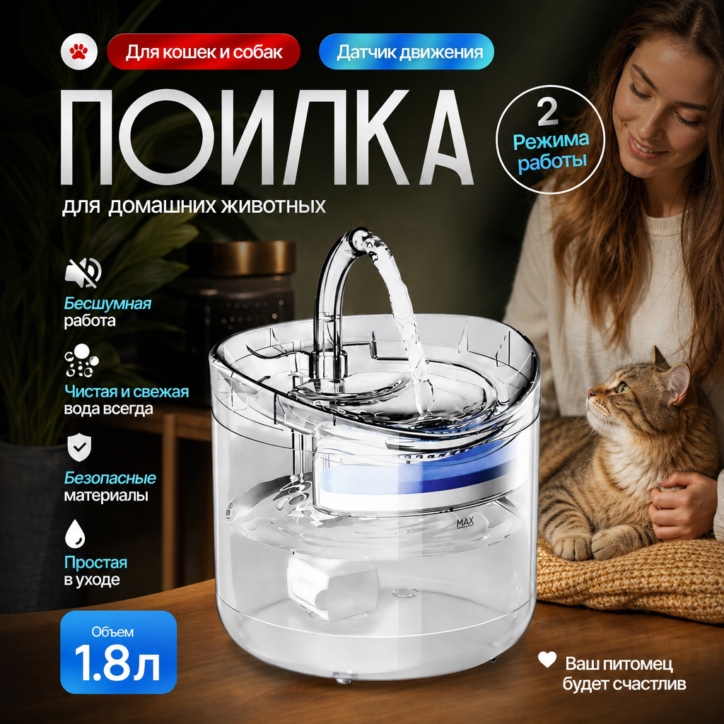 Автоматическая поилка-фонтан для питомцев, красный, датчик движения