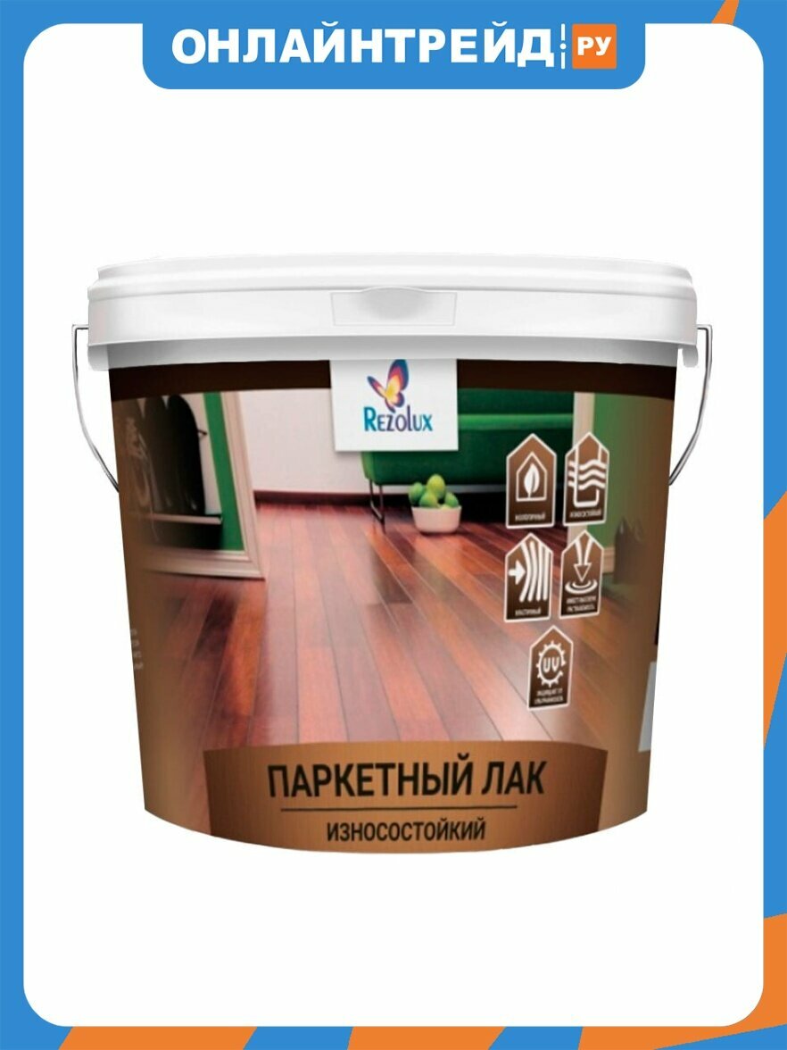 Паркетный лак Rezolux глянцевый, 5 кг.