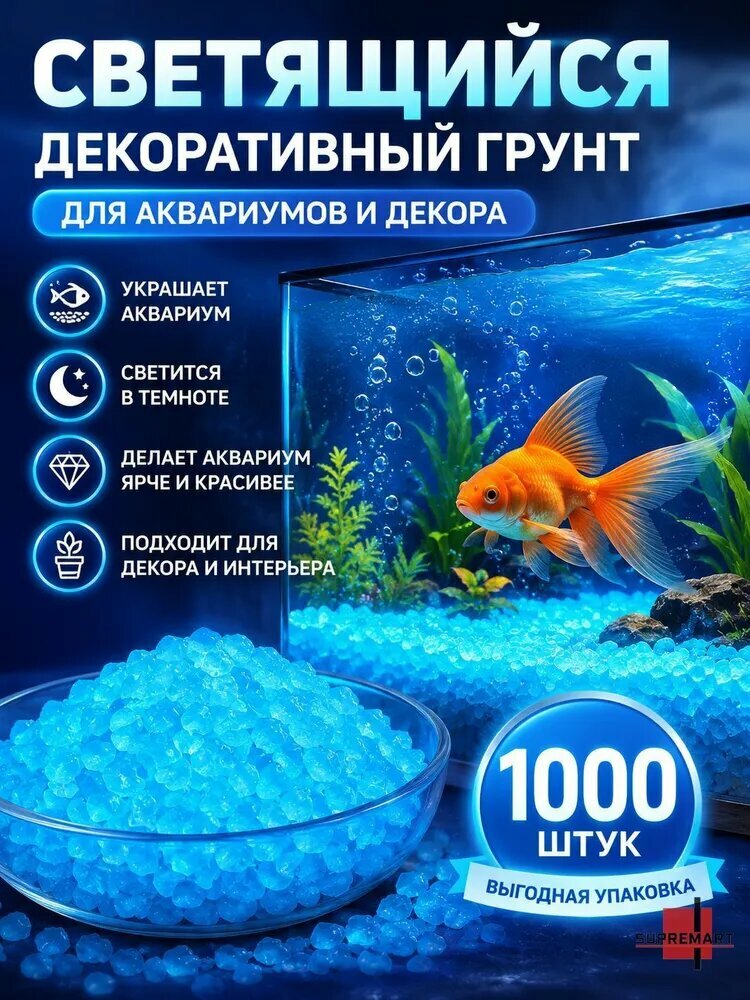 Светящиеся камни для аквариума 1000 шт, декоративный голубой грунт 3-5 мм, люминесцентная галька для рыбок, аквариума, флорариума и домашнего декора