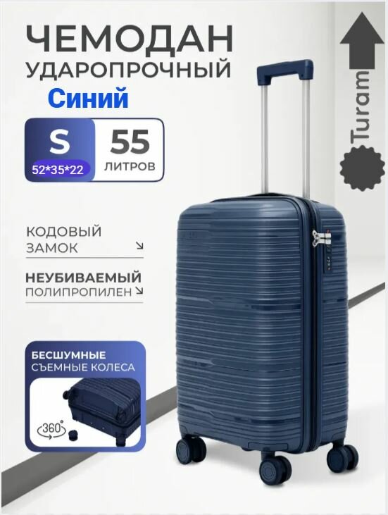 Умный чемодан