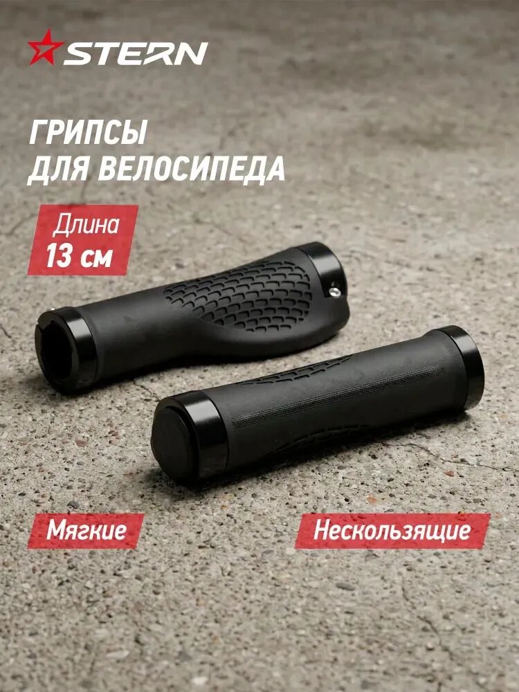 Грипсы Stern CGRIP-5