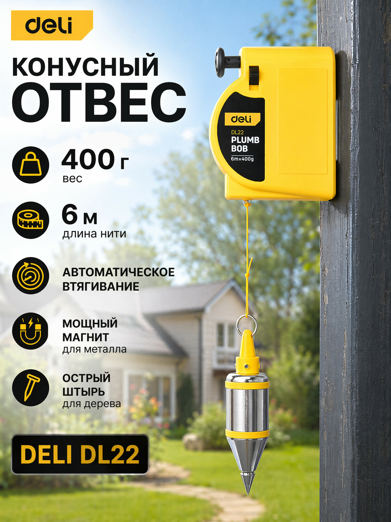 Конусный отвес с магнитным держателем Deli DL22 (400гр, длина нити 6м, автоматическое втягивание)