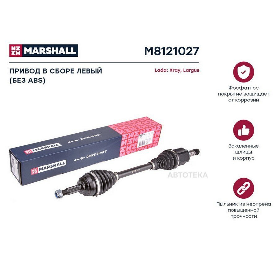 Привод в сборе LADA X-RAY 15- лев.(дв.21129/КПП Renault JR5) MARSHALL M8121027