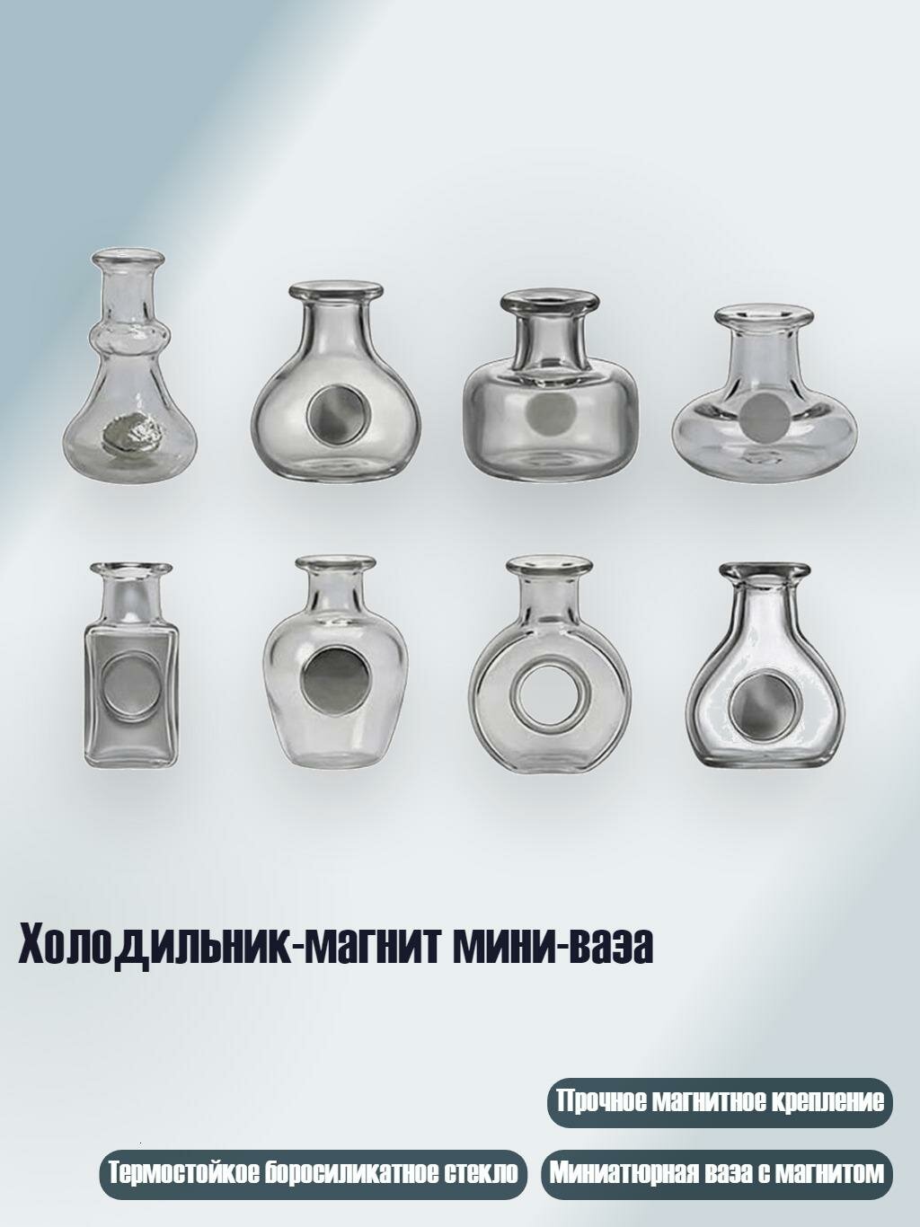 Холодильник-магнит мини-ваза, 8 упаковок серого стекла